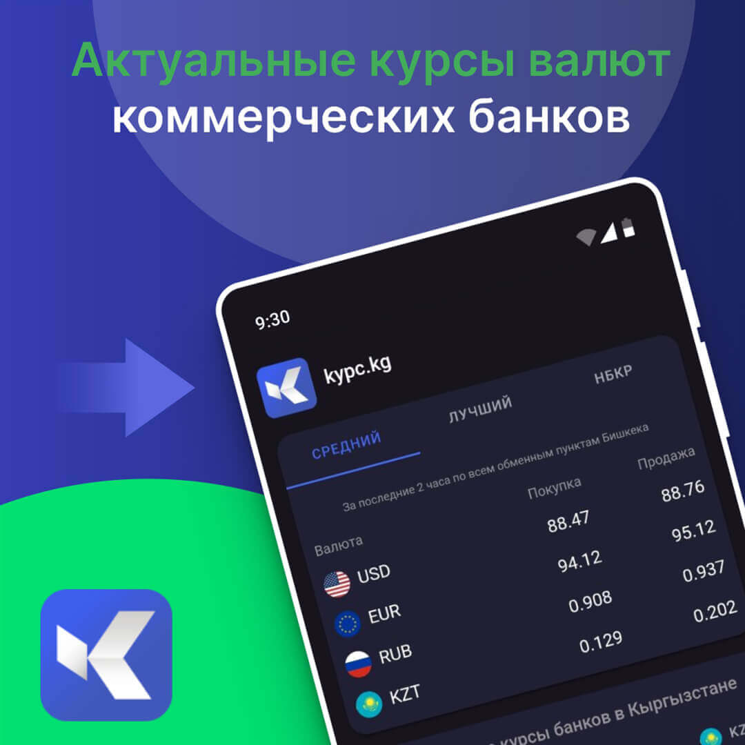 Приложение kypc.kg