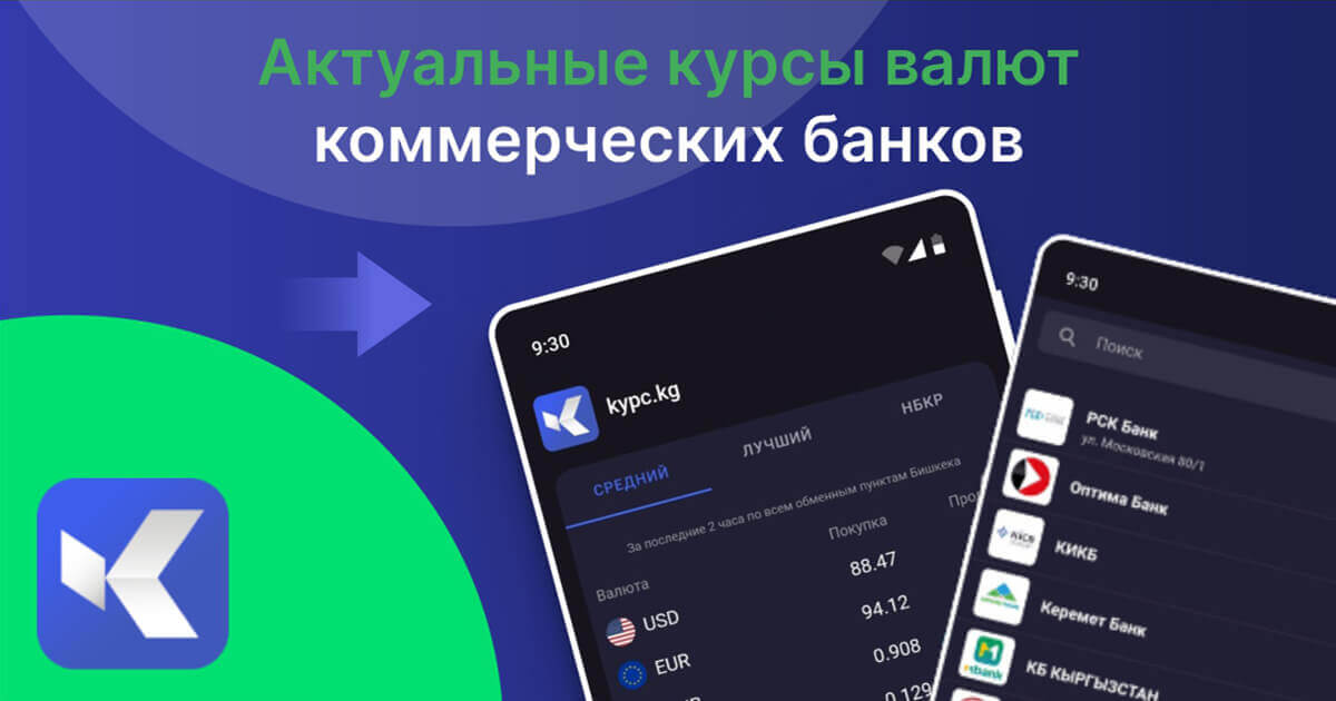 Приложение kypc.kg :: Банки Кыргызстана